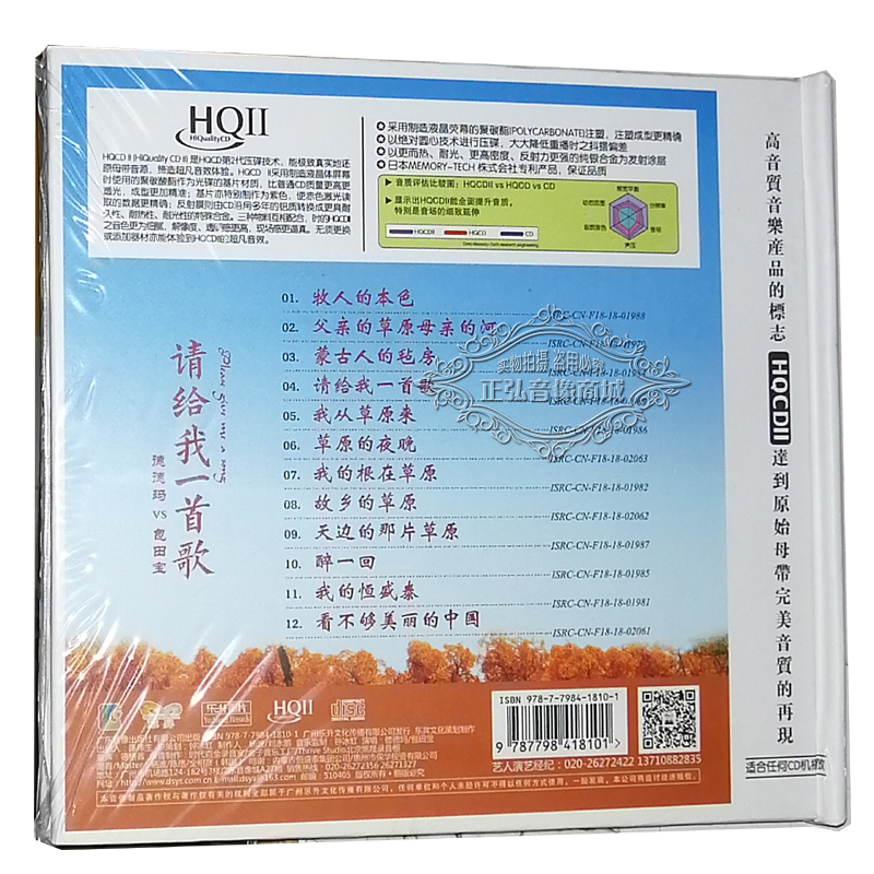 正版发烧CD碟德德玛包田宝请给我一首歌HQCD2/HQ2车载cd高音质_虎窝淘