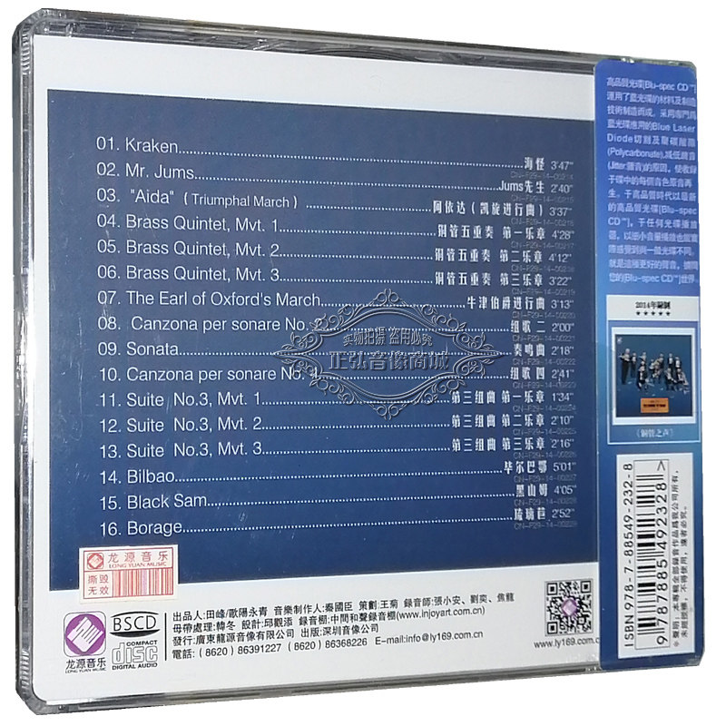 正版发烧CD碟龙源音乐铜管之声西坞铜管乐团蓝光CD BSCD 1CD_虎窝淘