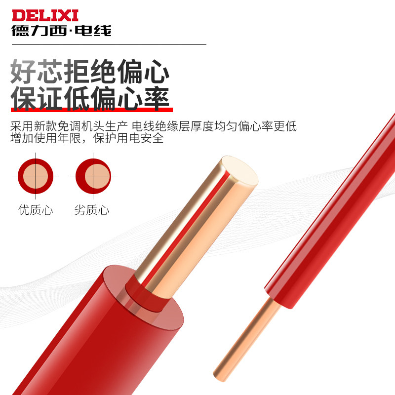德力西纯铜电线BV4.0家用国标铜芯线4平方硬线阻燃家装电缆单米_虎窝淘