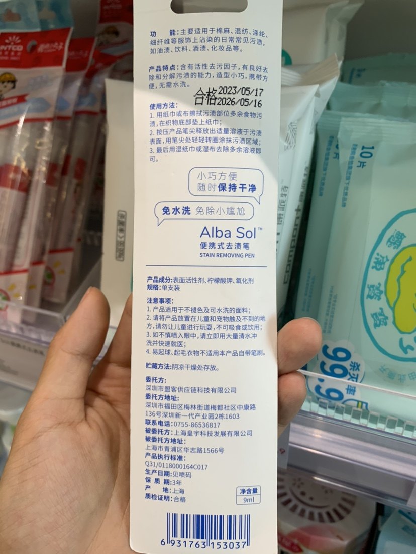 【KKV代购】新包装AlbaSol/KKV去渍笔9ml便携免水洗快速去渍神器_虎窝淘