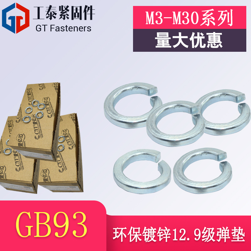 Q403镀锌弹簧垫圈GB93镀锌弹垫65MM开口型垫片M2M3M4M5M6M8M10M12_虎窝淘
