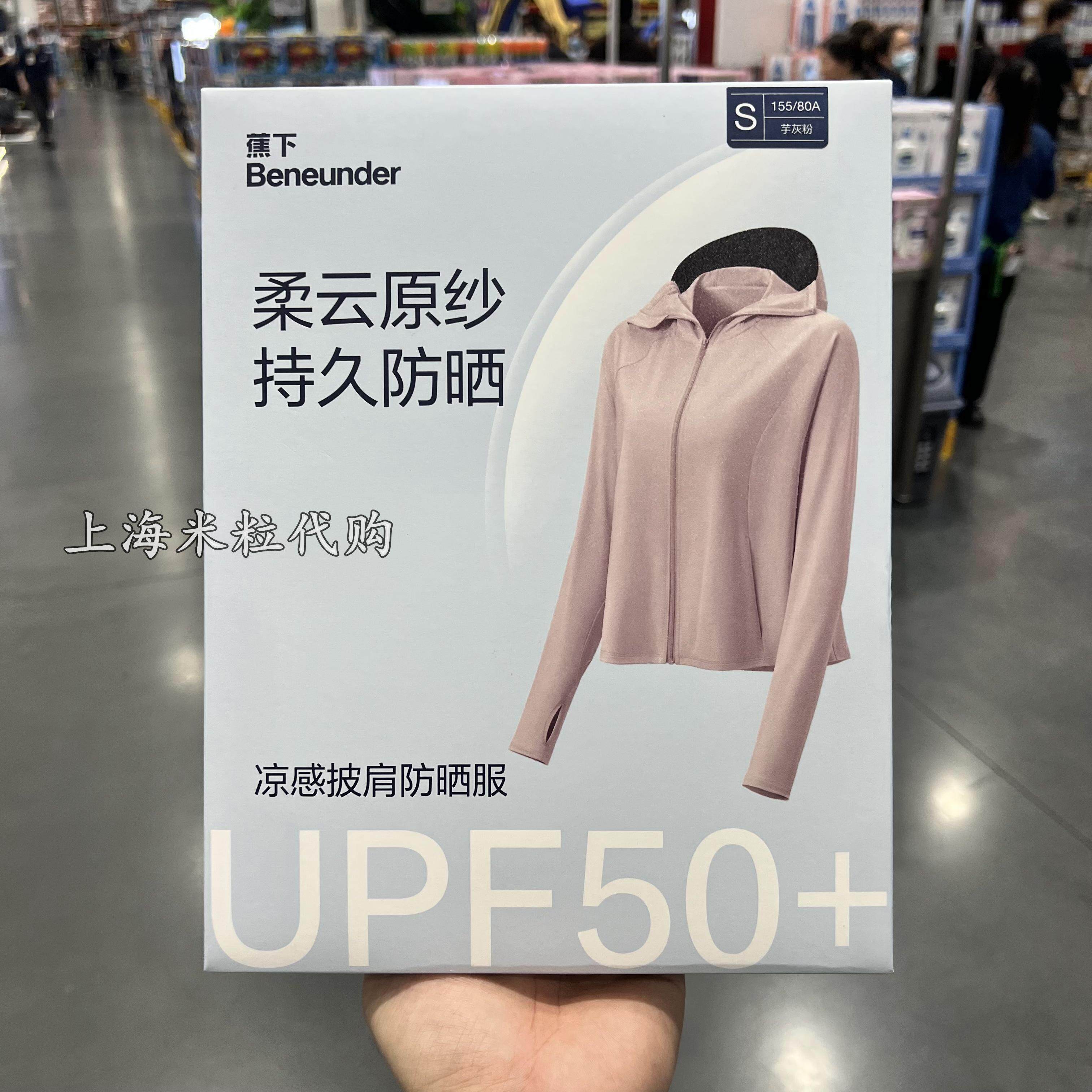 上海山姆店蕉下凉野系列薄羽披肩防晒服99%阻隔紫外线UPF50+外套_虎窝淘
