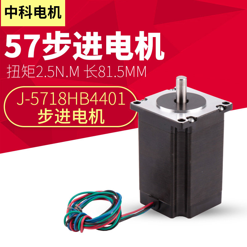 中科57步进电机J-5718HB4401扭矩2.5牛米长81.5雕刻机驱动器厂家_虎窝淘