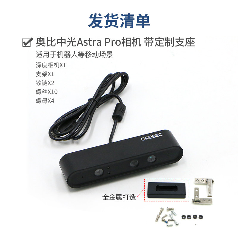 [Astra pro plus]双目摄像头ROS深度相机3D奥比中光Gemini结构光_虎窝淘