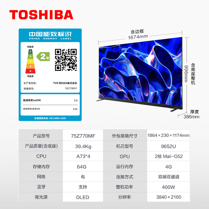 东芝年度旗舰Z770MF 75英寸电视音画双芯500+分区MiniLED4K全面屏_虎窝淘