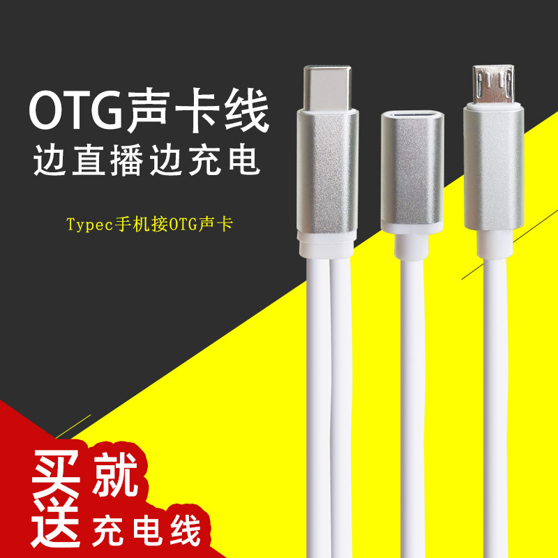 安卓手机M8声卡OTG线带充电typec转micro转换器适用华为荣耀直播转接_虎窝淘
