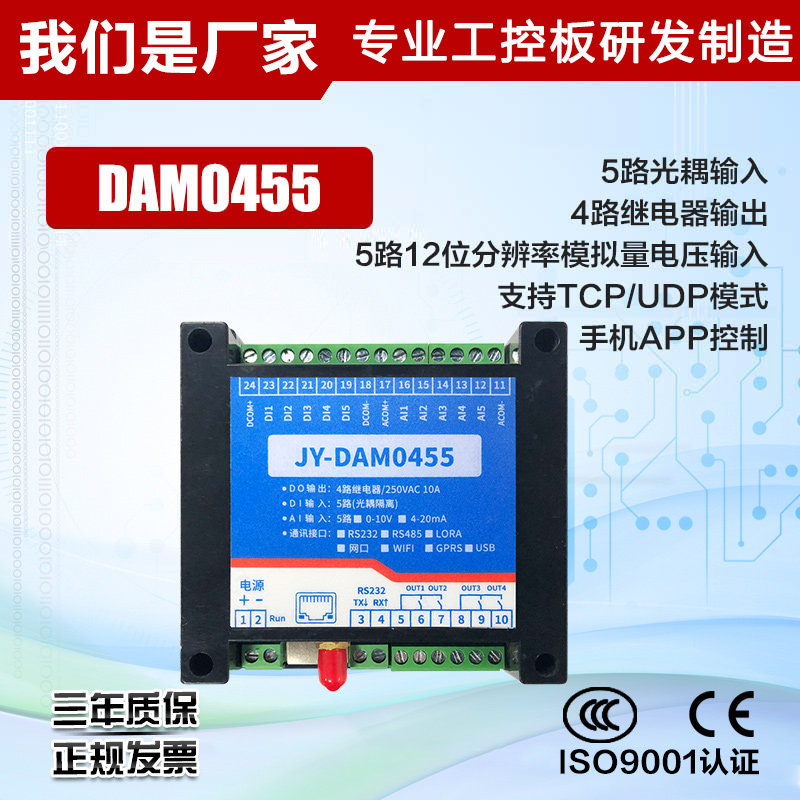 DAM0455以太网继电器控制板 wifi网络控制继电器模块TCP/UDP协议_虎窝淘