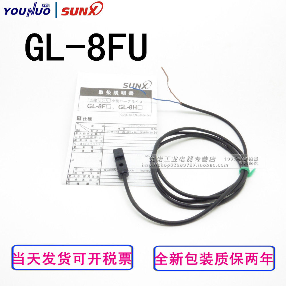 原装SUNX/神视接近开关GL-8F/8H/8FU/N12F GXL-8FU/8HB/8HU传感器_虎窝淘