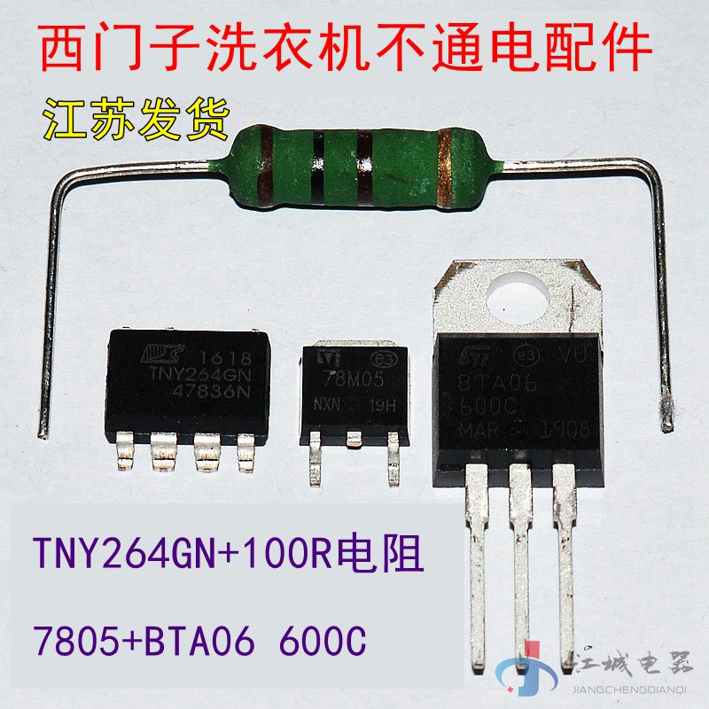 西门子滚筒洗衣机TNY264GN电源板芯片维修100欧电阻BTA16 600一套_虎窝淘
