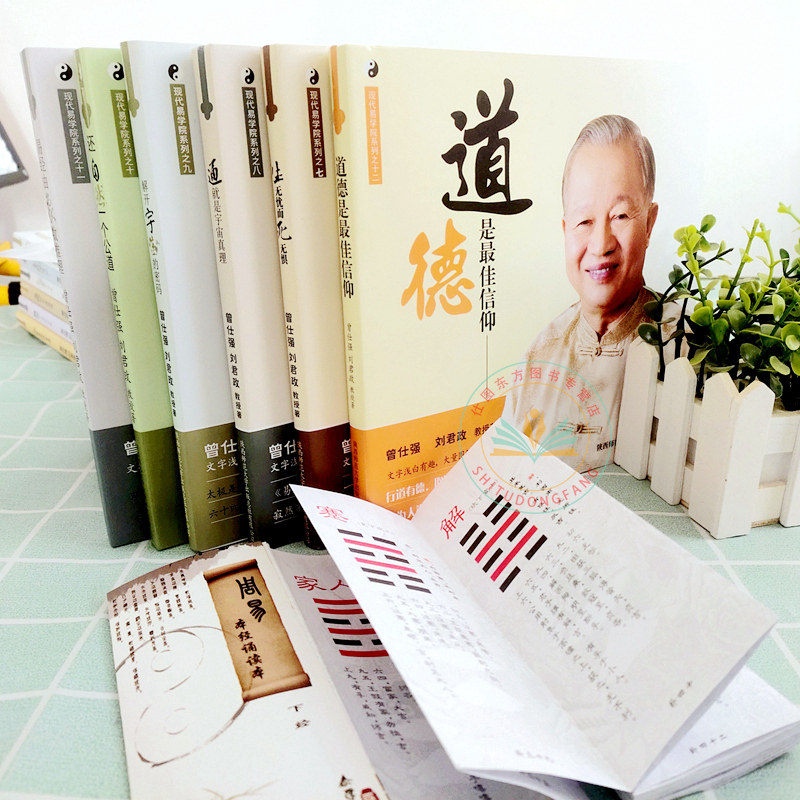 现货曾仕强详解易经系易经良基全6册(中789101112)《易经妙用》易经真的很容易作者正版书籍_虎窝淘