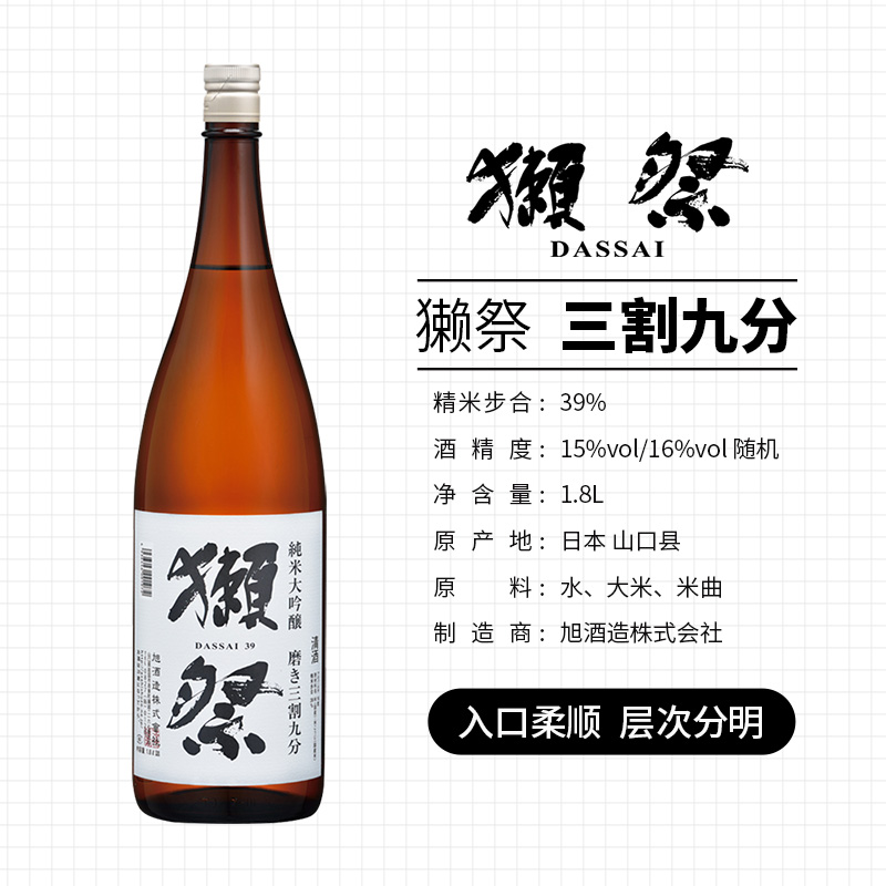 獭祭39日本清酒米酒纯米大吟酿三割九分1800ml原装进口洋酒日本_虎窝淘