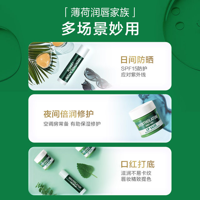 Mentholatum Mint Lip Balm Women's Colorless Moisturizing Moisturizing ...