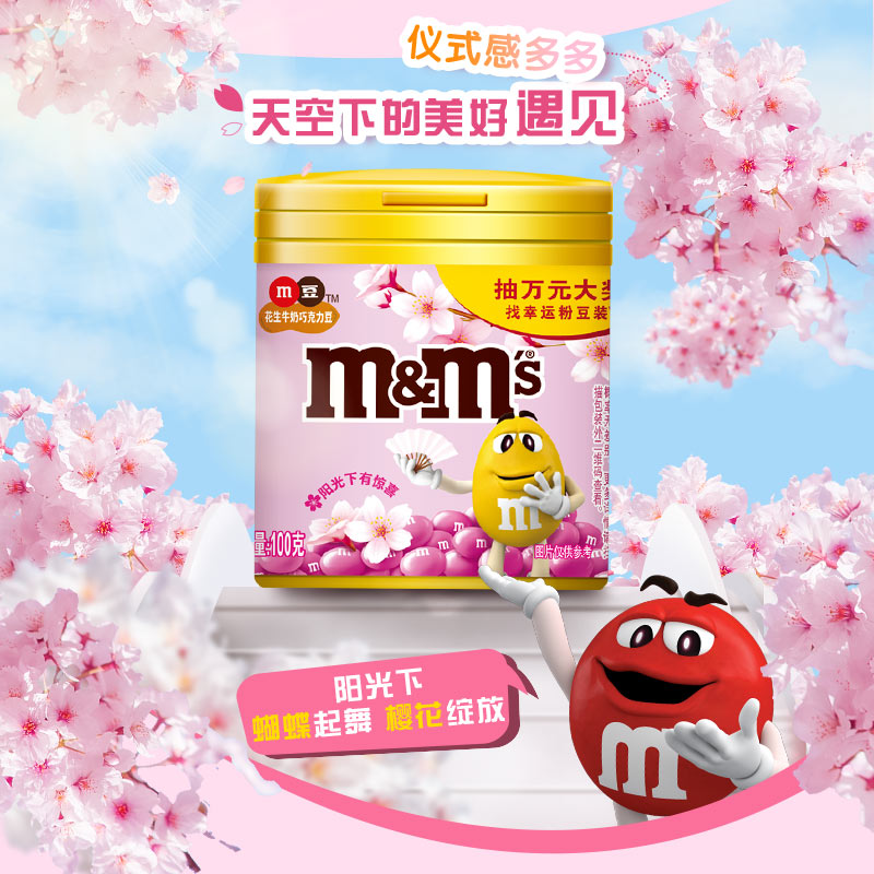 MMS花生夹心巧克力豆100g*1瓶M豆小孩儿童零食品休闲小吃货糖果_虎窝淘