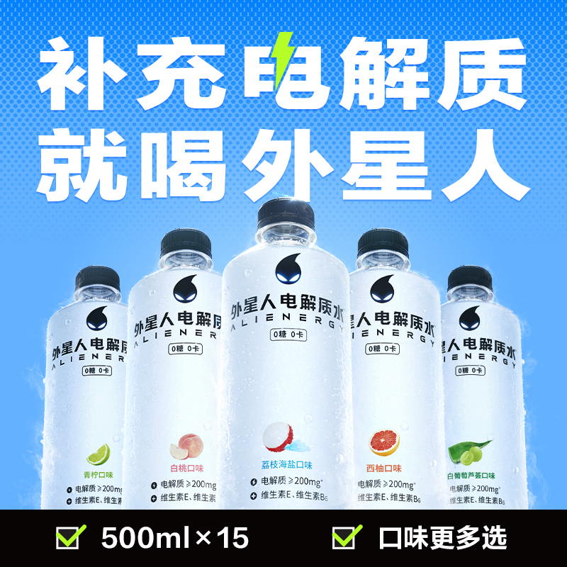 外星人电解质水青柠口味500mL×15瓶0糖0卡箱装饮料_虎窝淘