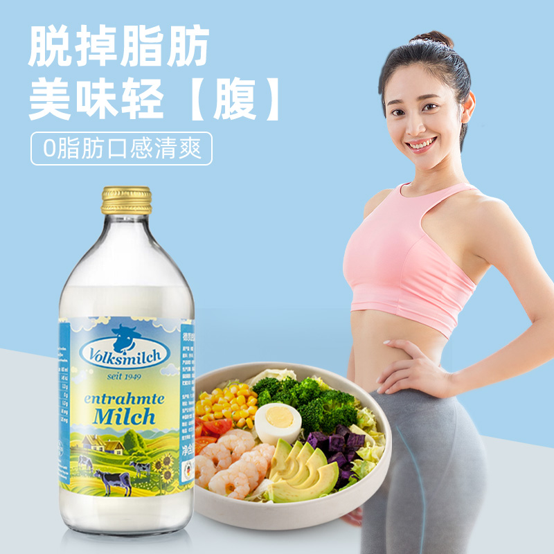 德国进口德质脱脂纯牛奶490ml/瓶0脂0添加早餐高钙奶玻璃瓶装_虎窝淘