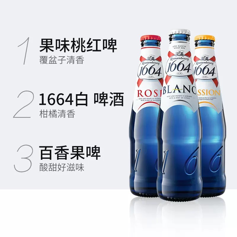 1664白啤桃红百香果味小麦啤酒330ml*9瓶混合装_虎窝淘