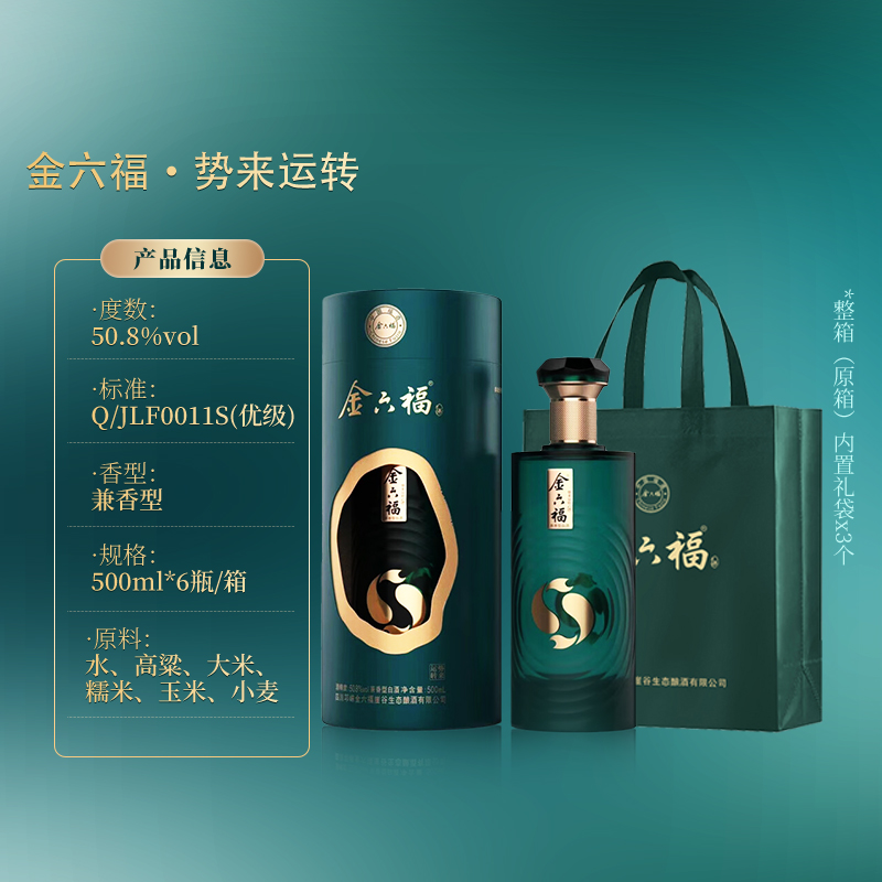 金六福50度500ml6瓶香型白酒白酒