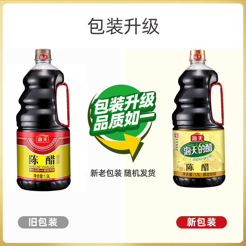 海天陈醋1.9L*2+上等蚝油调味品260g经典品质老陈醋家用食用醋_虎窝淘