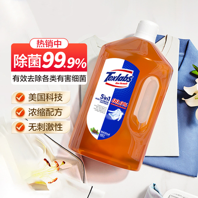 泰克斯乐除异味衣物除菌液安全