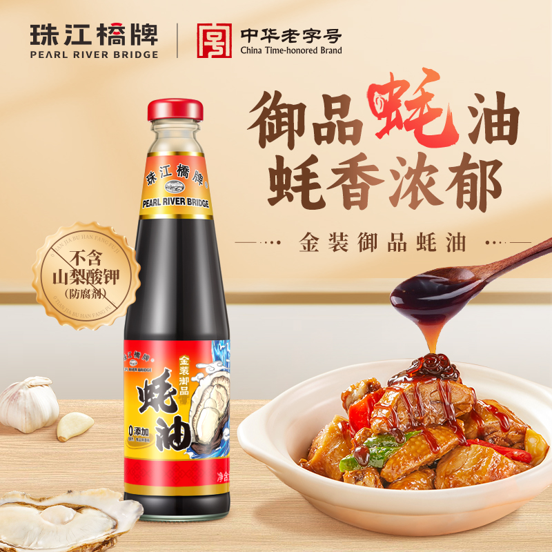 珠江桥牌蚝油0添加防腐剂510g*2瓶