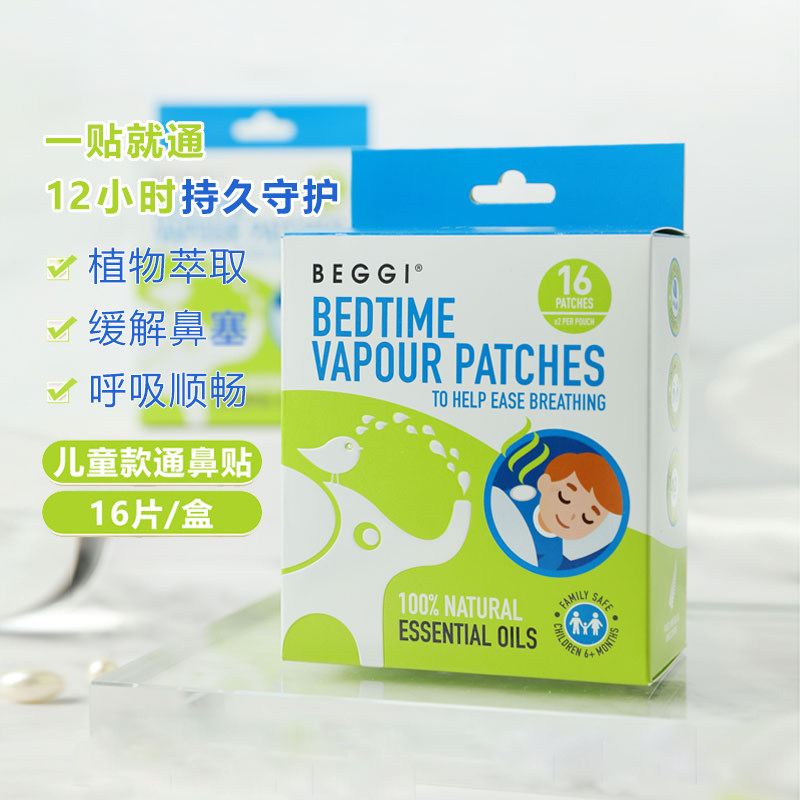 BEGGI鼻精灵海盐水喷雾鼻喷宝宝贴大象鼻喷1瓶+鼻精灵通鼻贴1盒_虎窝淘