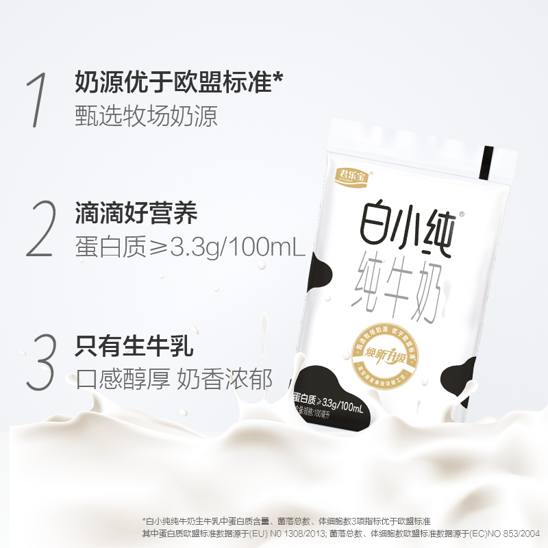 君乐宝白小纯纯牛奶180ml*6袋透明袋学生早餐营养牛奶45天保质期_虎窝淘