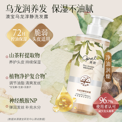 澳宝馥蕴茶香净油蓬松洗护套装