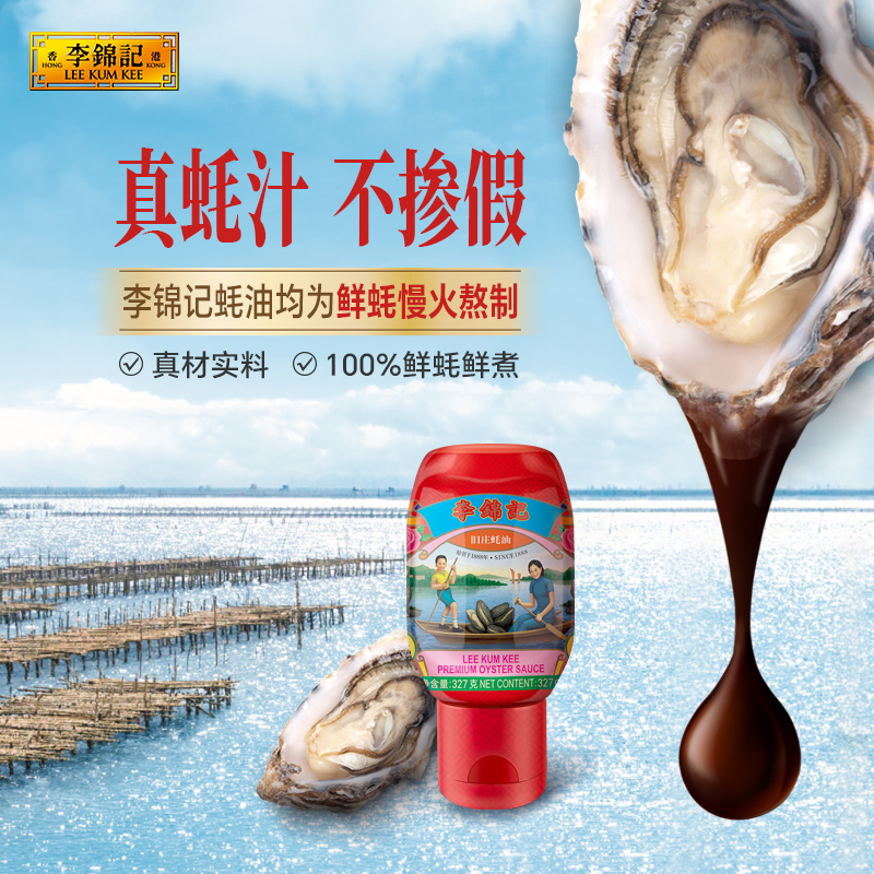 【非遗蚝油】李锦记挤挤装旧庄蚝油327g调味料厨房调味品经典蚝油_虎窝淘