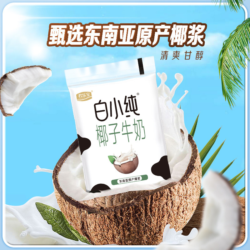 君乐宝白小纯椰子牛奶180ml*6袋早餐营养牛奶咖啡伴侣45天保质期_虎窝淘