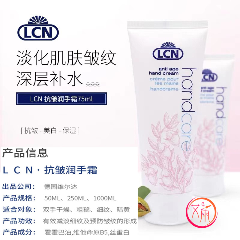 正品德国LCN护手霜手部护理嫩美白保湿滋润防皱润手霜女250ml
