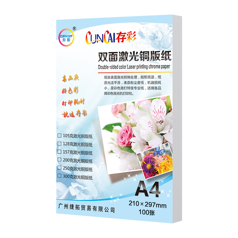 存彩激光a3铜板纸 A4 128g 157g 200g 250g双面高光打印彩激纸_虎窝淘