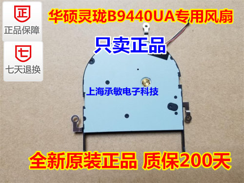 华硕ASUS灵珑B9440风扇 B9440U风扇 B9440UA风扇 NC55C01-17E01_虎窝淘