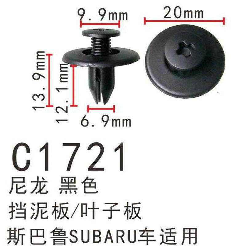进口老款斯巴鲁力狮森林人翼豹驰鹏前挡泥板翼子板内衬固定卡扣_虎窝淘