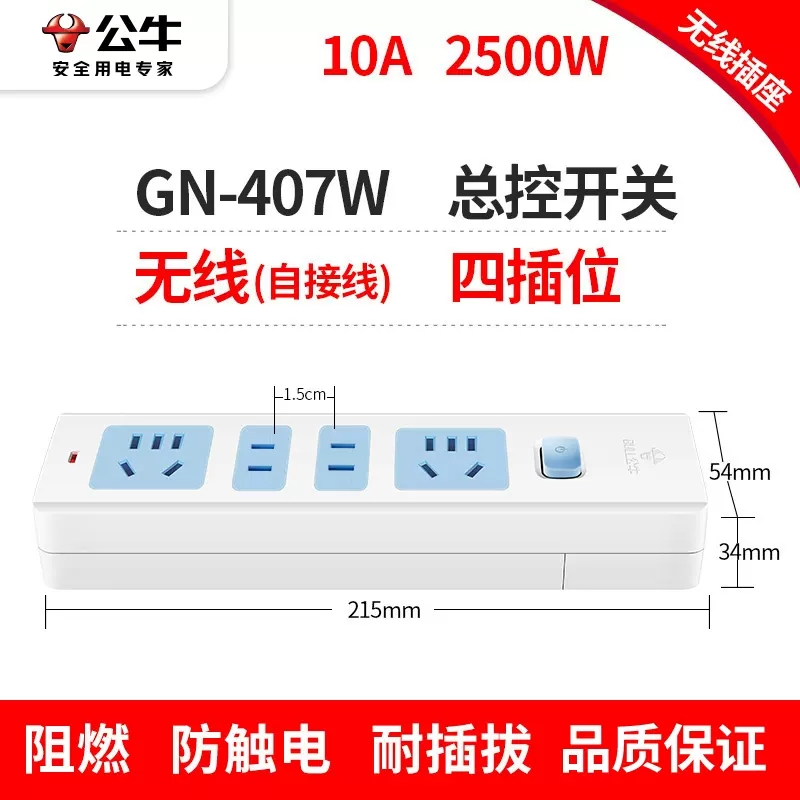 公牛插座无线GN-618/407W/402/403不带线电插排插板接拖线板插头_虎窝淘