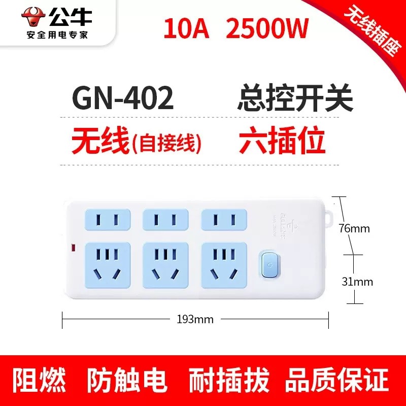 公牛插座无线GN-618/407W/402/403不带线电插排插板接拖线板插头_虎窝淘