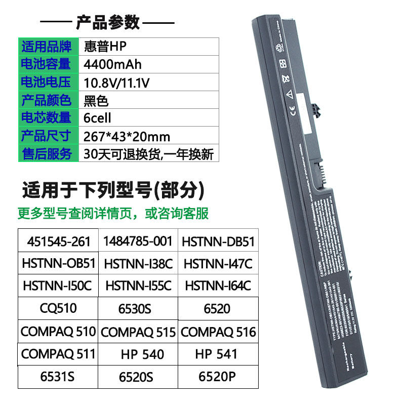 通用HP惠普6520S 6531 6535 510 515 540 516 541笔记本电脑电池_虎窝淘