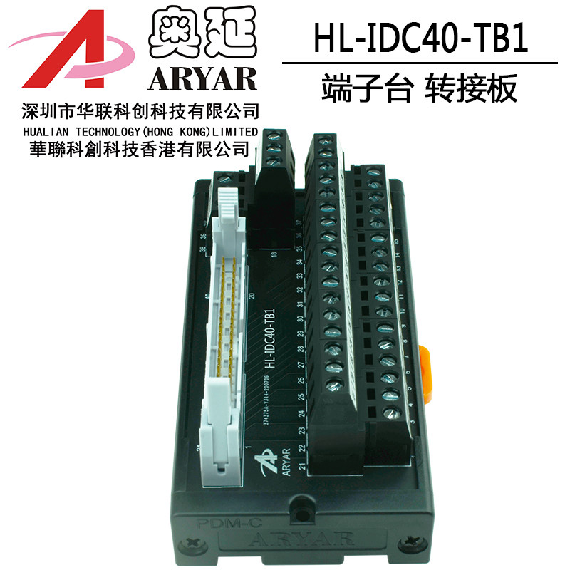 奥延阻燃PLC接线端子台40PIN配线模组架HL-IDC40-TB1替代T024_虎窝淘