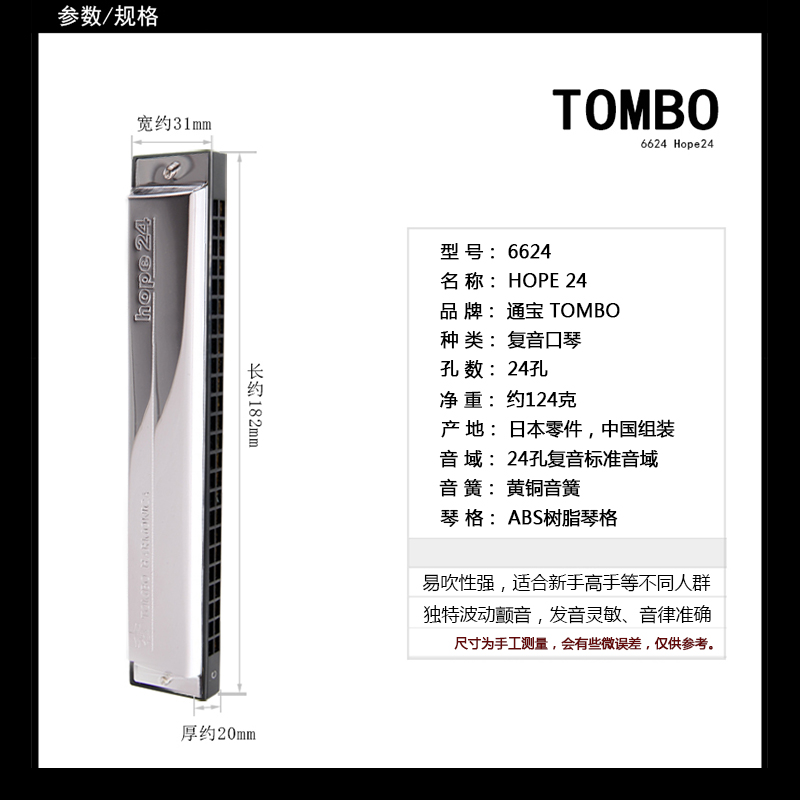 日本TOMBO通宝6624高水平演奏初学成人儿童新手复音HOPE24孔口琴_虎窝淘