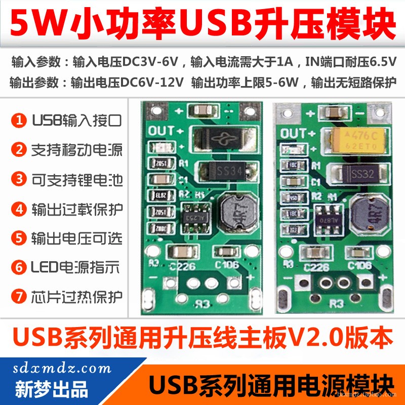 USB升压线主板输入DC3-6V输出6V-12V功率5-6W支持5V移动电源_虎窝淘