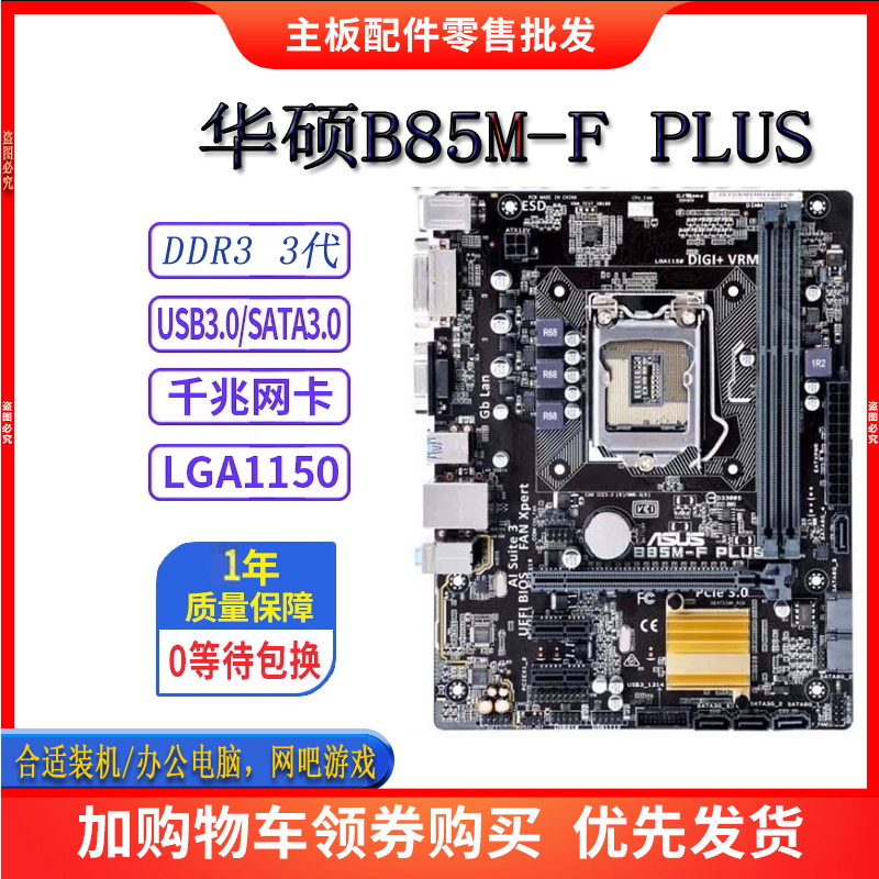 充新 Asus华硕 B85M-F PLUS 1150 B85/H81主板CPU套装H81z97 B75_虎窝淘