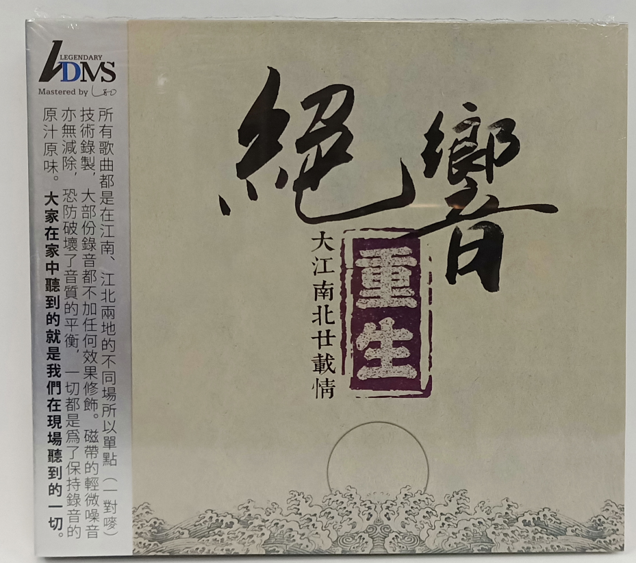 正版发烧国乐古琴琵琶笛子二胡绝响重生大江南北廿载情ADMS 1CD_虎窝淘