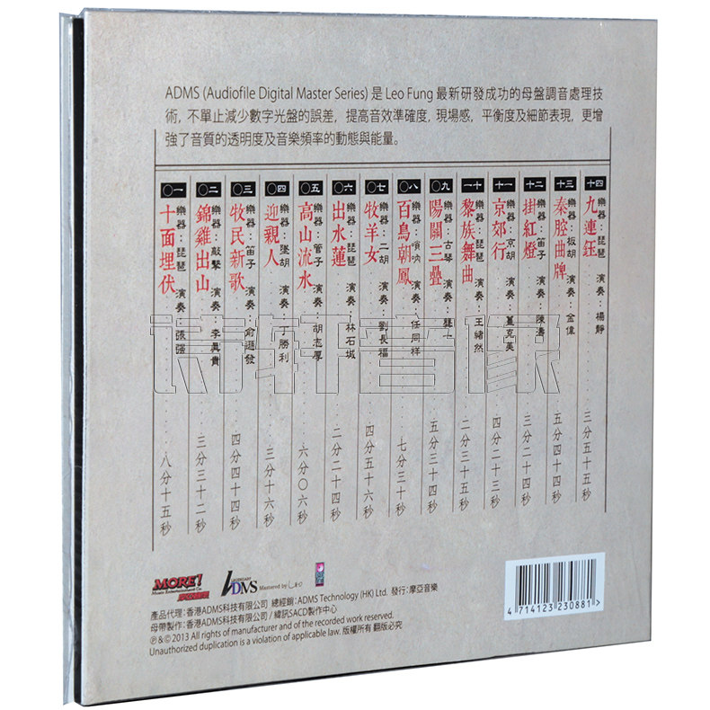 正版发烧国乐古琴琵琶笛子二胡绝响重生大江南北廿载情ADMS 1CD_虎窝淘