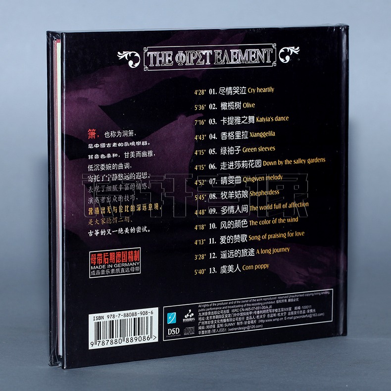 妙音唱片刘国强王珺第一元素9 IX DSD[1CD]车载CD_虎窝淘