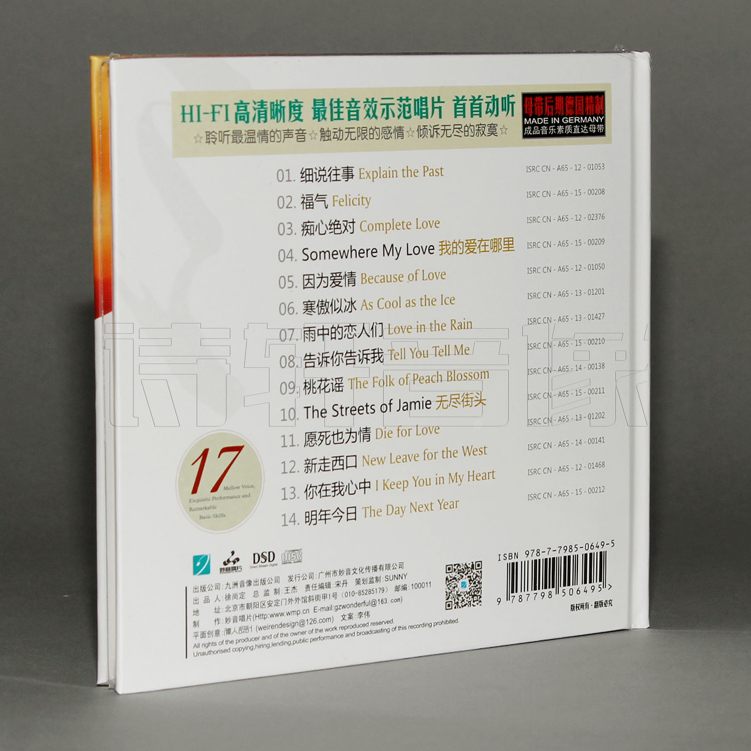 妙音唱片绝对发烧17 DSD 1CD_虎窝淘