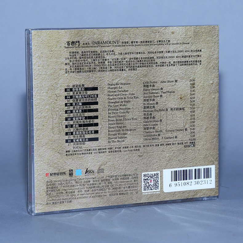 正版爵士乐专辑 印音乐 上海老百乐门绝版爵士 百乐门 ADMS 1CD_虎窝淘