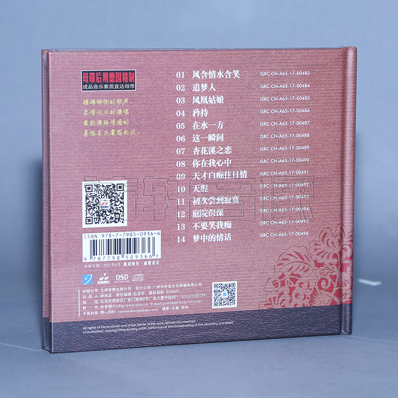 妙音唱片童丽追梦人 2017新专辑车载碟机 DSD 1CD_虎窝淘