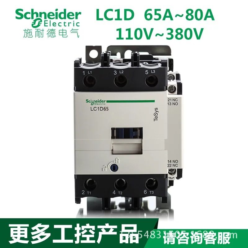 原装施耐德LC1D6511 4011 5011 80/95M7C交流接触器65A40A50A80A_虎窝淘