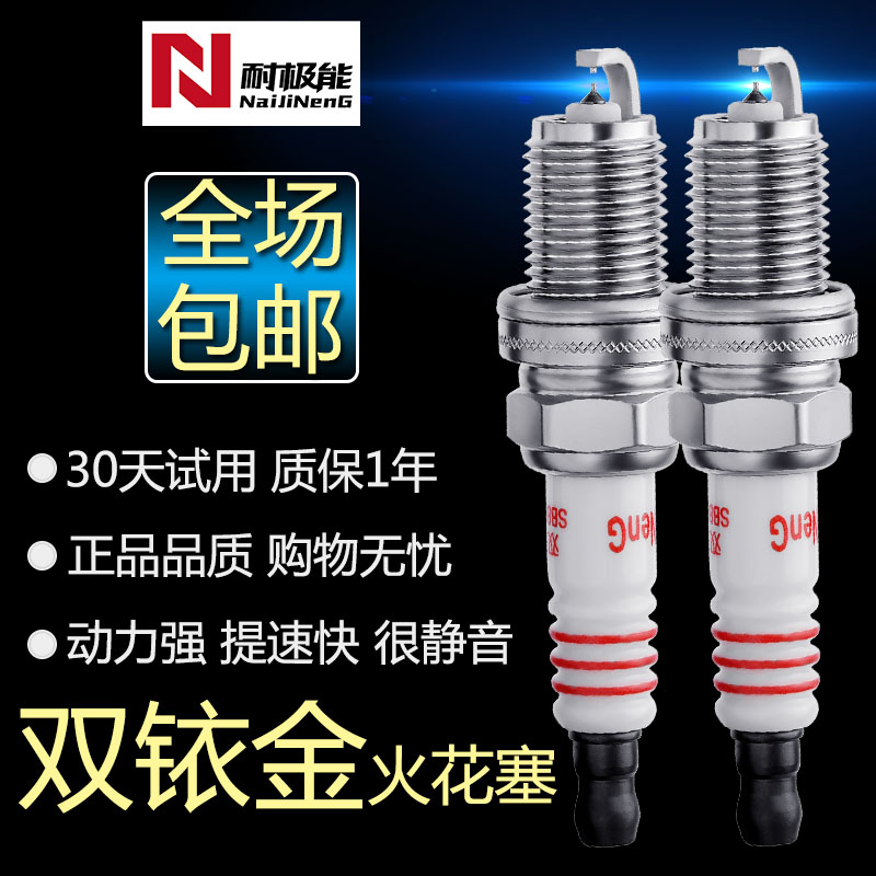 适配北汽威旺火花塞M20 M30 205 306 307 M50f s50 M35正品双铱金_虎窝淘