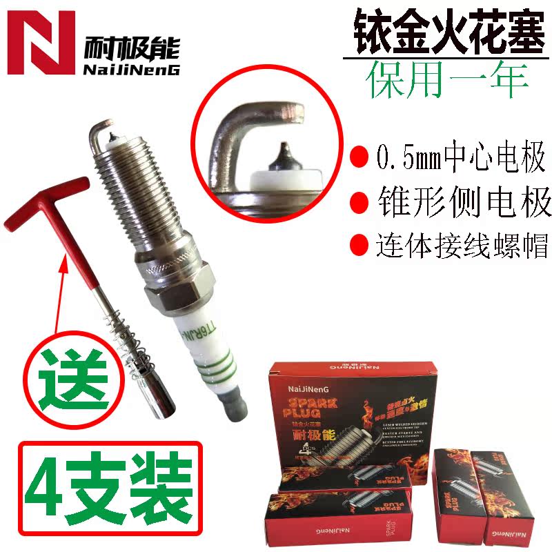 适配北汽幻速s6火花塞1.5t幻速S7比速M3T5专用正品铱金1.5T火花塞_虎窝淘
