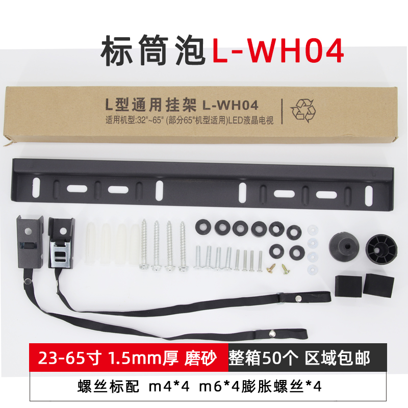 通用 L-WH02 2/40/42/50/55/65/75寸加厚电视挂架适用创维小米TCL_虎窝淘